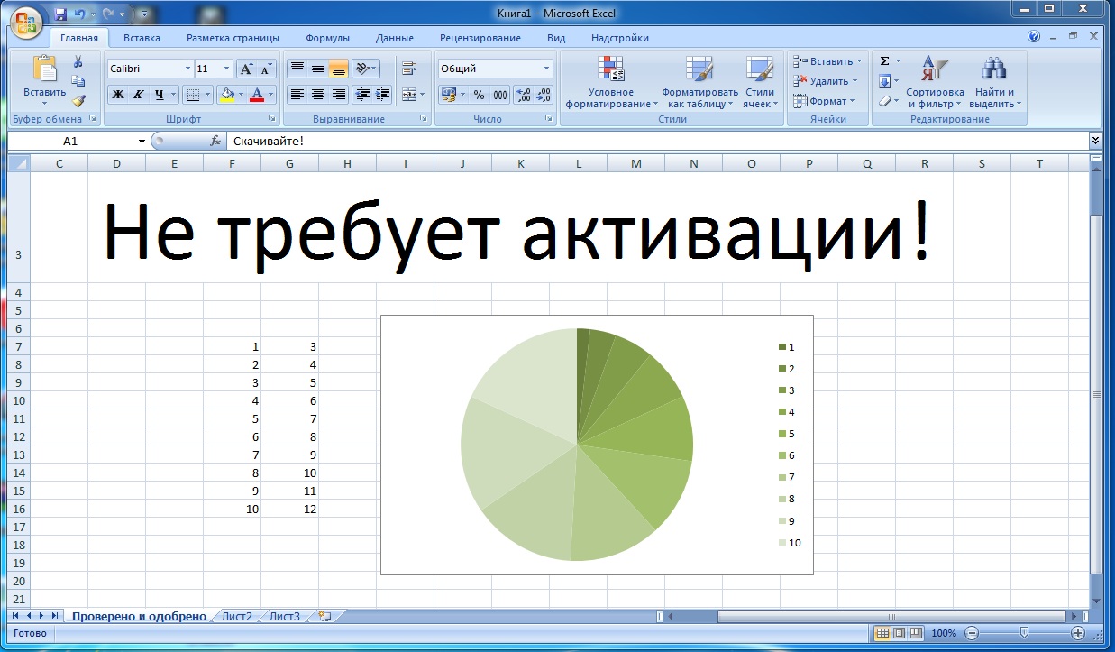 Excel 2007 скачать бесплатно — Microsoft Excel
